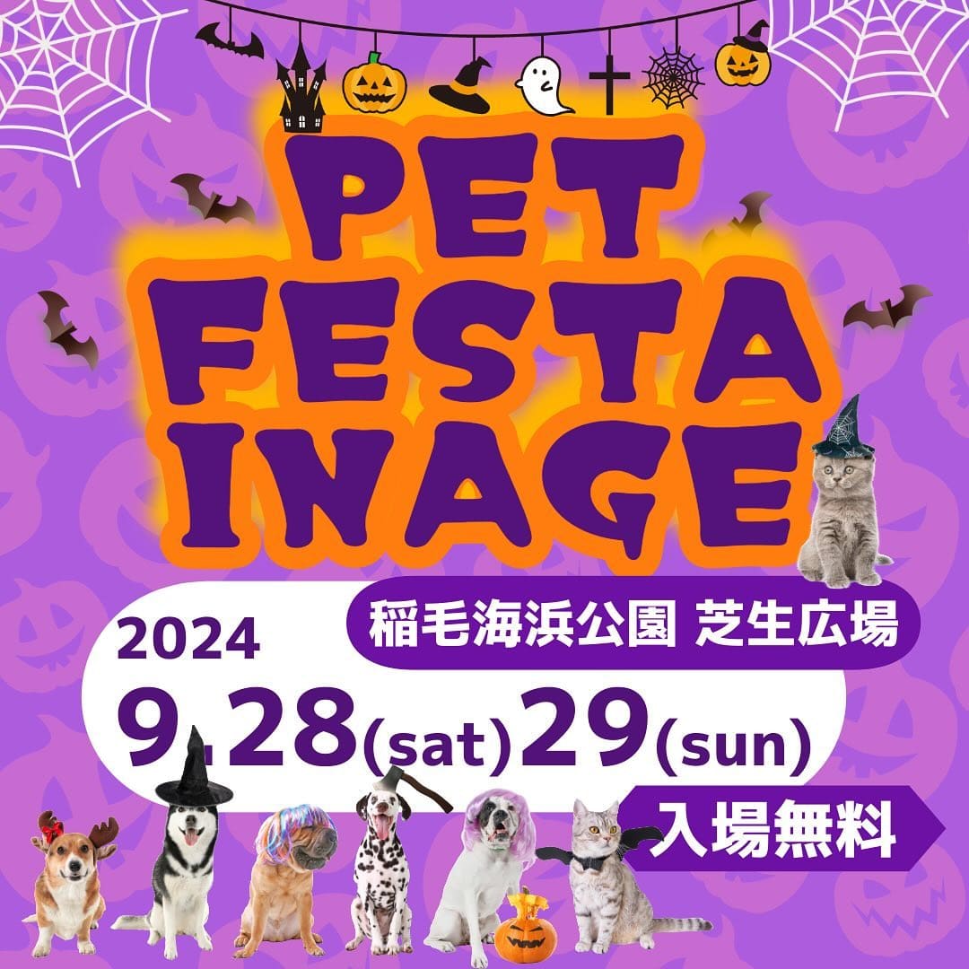 PET FESTA INAGE | Woofy